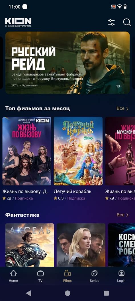 Kion 311437 Скачать для Android Apk бесплатно