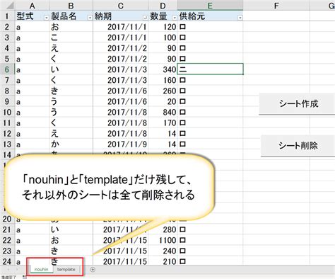 マクロvbaでエクセルの不要シート複数を一斉削除