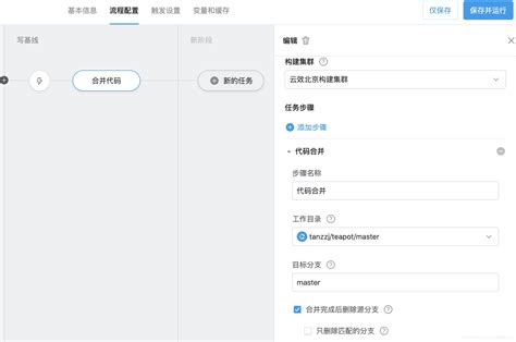 项目版本管理的最佳实践：飞流flow（阿里aoneflow）篇 Csdn博客