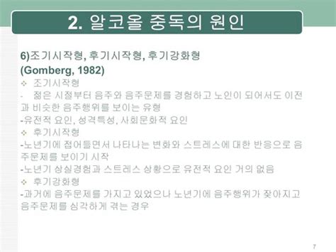 알코올 및 약물남용