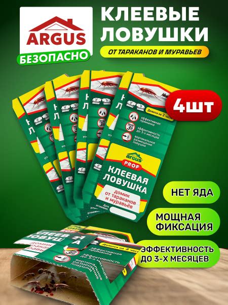 Аргус PROF (ARGUS) клеевая ловушка от тараканов, домик от тараканов и ...