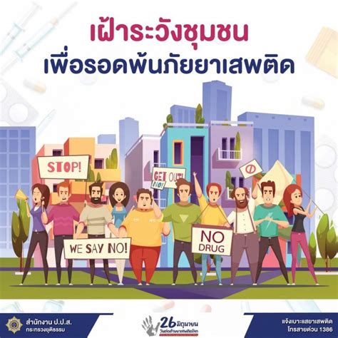26 มิถุนายน วันต่อต้านยาเสพติดโลก