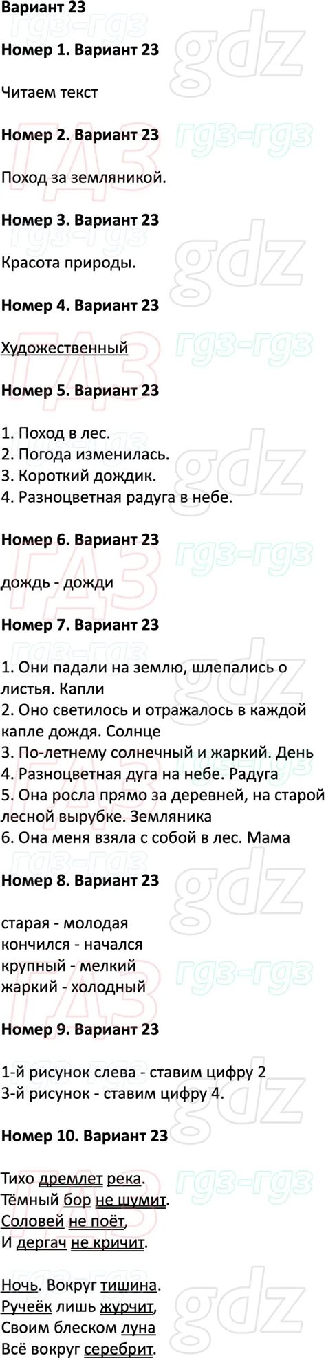 Ответы для Вариант 23 ГДЗ Чтение Работа с текстом Крылова 4 класс