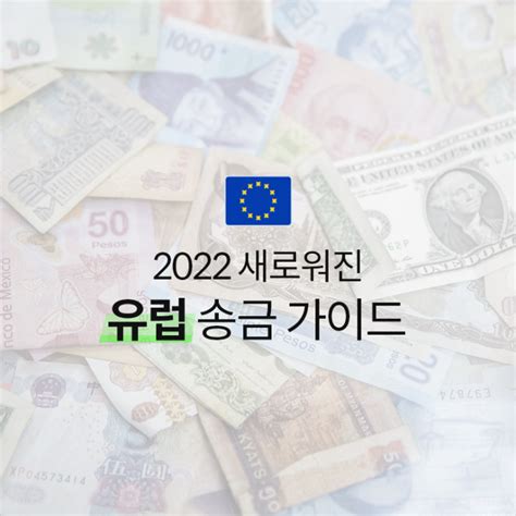 모인 해외송금 모인 Moin 유럽 송금 방법 스위프트 코드 Swift Code Bic Iban Code로 유로 계좌 송금하기 Eu 유럽 송금 시 필요한 정보