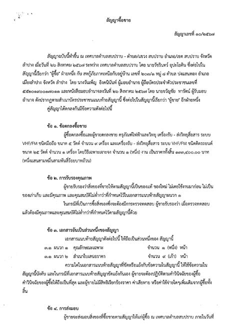 งานประชาสัมพันธ์ สัญญาซื้อขาย สัญญาเลขที่ ๑๐ ๒๕๖๗ ลงวันที่ ๒๖ สิงหาคม พ ศ ๒๕๖๗