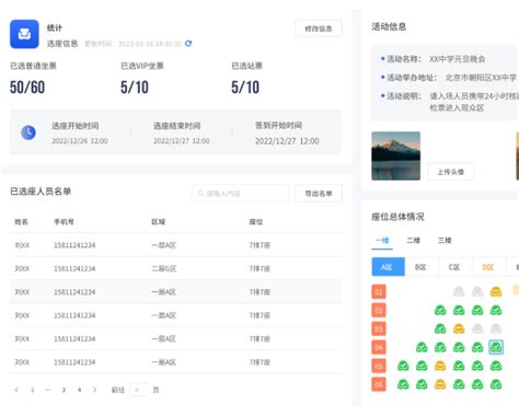 在线选座位 微信选座小程序 座位预约管理系统 微选座系统