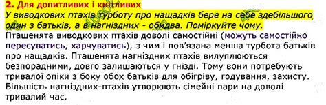 Завдання № Стор 78 2 18 Рептилії 20 Птахи розмноження ГДЗ Біологія 7 клас Остапченко