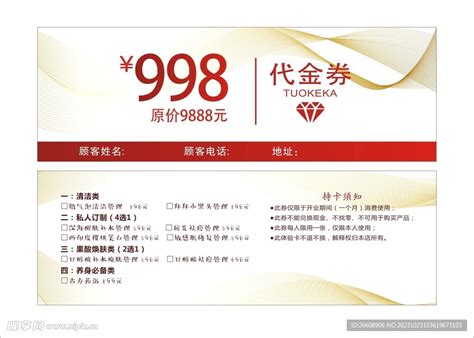 代金券设计图广告设计广告设计设计图库昵图网