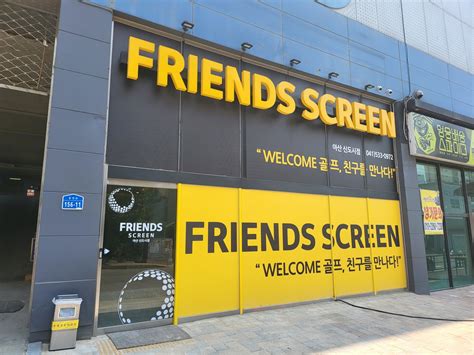 프렌즈스크린 아산신도시점 2025 스크린골프 후기가격 비교는 김캐디