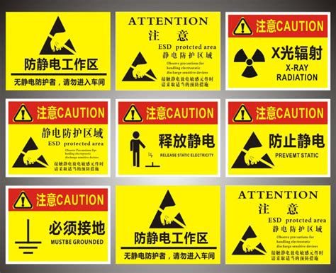 安全警示警告标识防静电工作区 机器高压设备必须连接地线标签贴