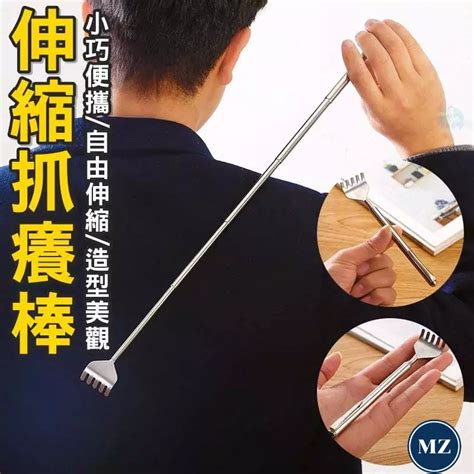 伸縮抓癢棒【mz小屋】撓癢扒 抓癢耙 抓背器 癢癢撓 抓癢 不求人 抓癢棒 抓癢耙子 蝦皮購物