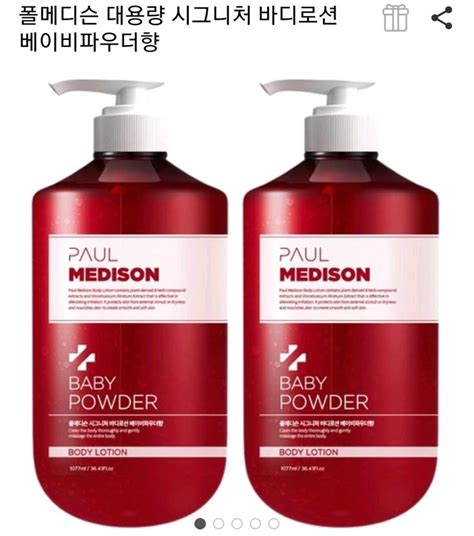 폴메디슨 대용량 시그니처 바디로션 베이비파우더향 바디로션 제품