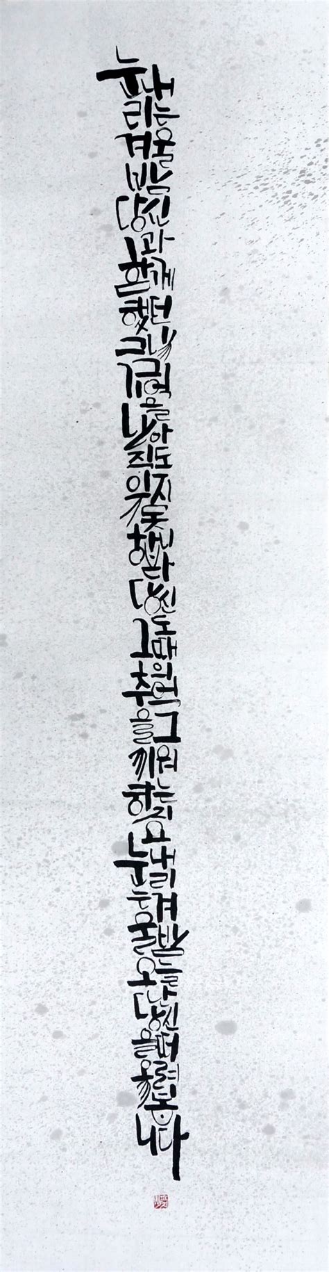 전주 캘리그라피글꼴 붓글씨 작품4 네이버 블로그