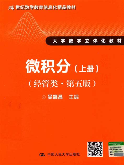 微积分经管类上第5版 Pdf
