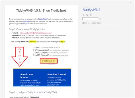 無料で簡単TiddlySpotで最新のTiddlyWiki を運用する SEの良心