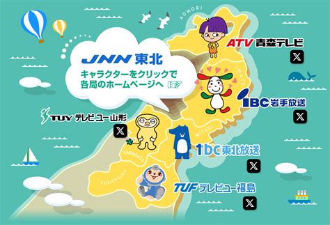Jnn東北 Tbc東北放送