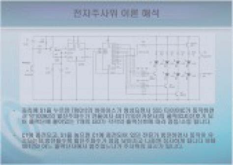 전자주사위 회로설계