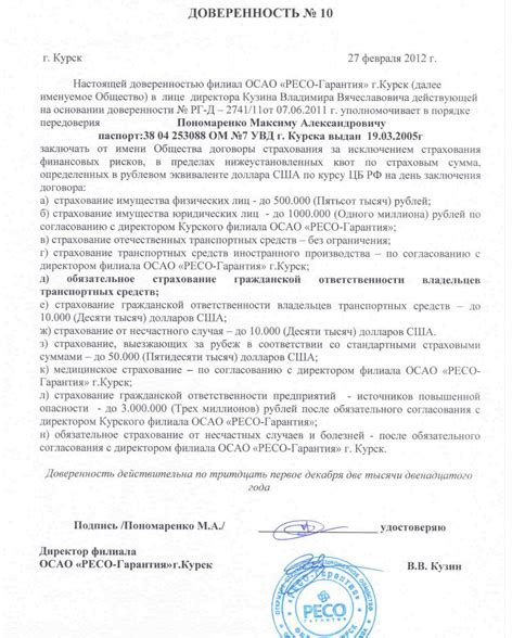 Доверенность на представление интересов в страховой компании