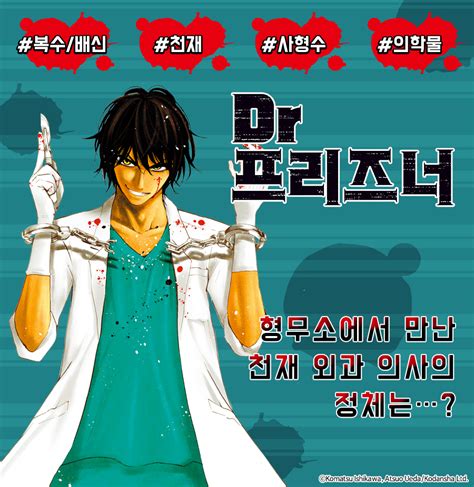 Dr 프리즈너 닥터 프리즈너 만화 E북 리디