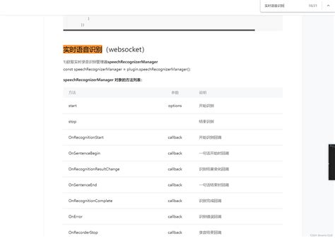 uniapp 腾讯云语音识别 uniaii腾讯云实时语音识别 csdn博客