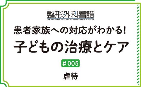 患者家族への対応がわかる！子どもの治療とケア メディカlibrary