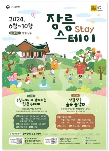 단종의 얼이 담긴 영월 장릉 세계유산 활용사업 시작