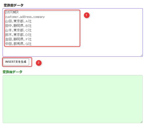 sqlのinsert文をページ上で一瞬で簡単に自動生成できるwebツール