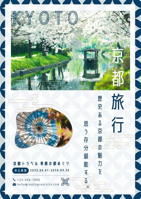 旅行ポスターテンプレートでおしゃれなトラベルデザインを無料で作成！ Canva