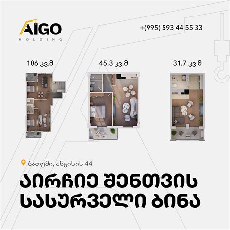 Aigo Holding • აიგო ჰოლდინგი 🏠 შეიძინე ბინა Aigo Holding ის პროექტ მომავლის სახლში შიდა