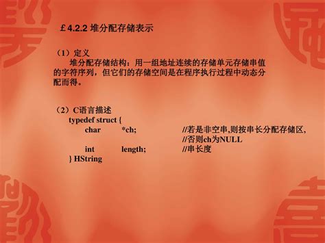第四章 串 ￡4 1 串的定义 ￡4 2 串的顺序存储结构 ￡4 3 串的链式存储结构 ￡4 4 串的应用—文本编辑 ppt download