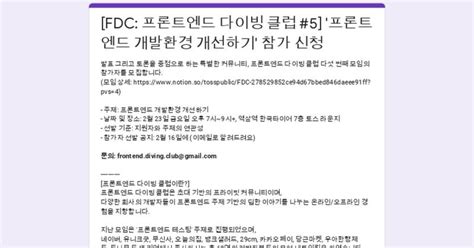 Linkedin Viva Republica Toss 페이지 Fdc 프론트엔드 다이빙 클럽 5 프론트엔드 개발환경