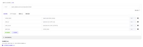 Oauth20授权如何配置？ 集简云连接数百款软件无需api接口开发