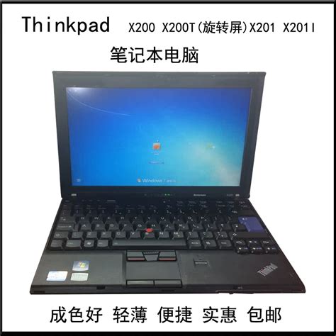 二手笔记本电脑 联想thinkpad Ibm X200 X201 轻薄商务上网本 Z心情角落