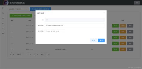 新闻管理系统（springbootvue）vue 企业门户项目 Csdn博客