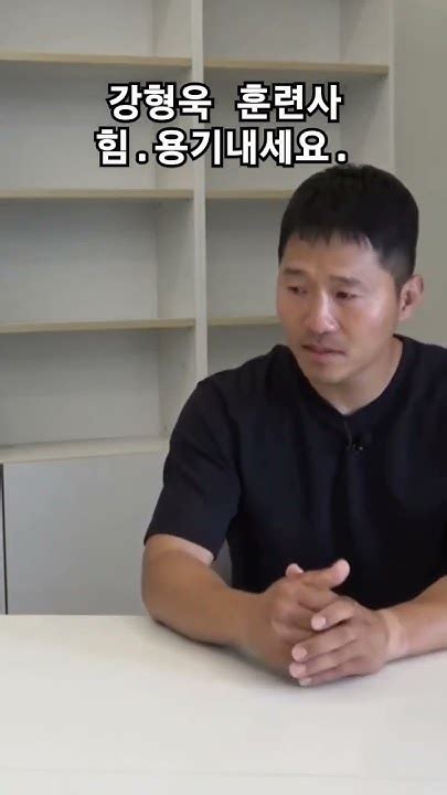 강형욱 보듬패밀리 훈련사를 위하는 마음feat힘내세요 Youtube