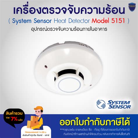 System Sensor เครองตรวจจบความรอน Heat Detector รน 5151 พรอมขา Shopee Thailand