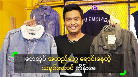 ဘေထုပ် အထည်တွေ ရောင်းနေတဲ့ သရုပ်ဆောင် ဟိန်းဇေ Youtube