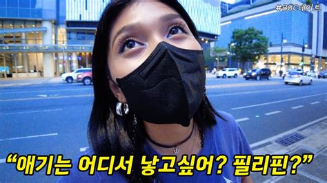 필리핀 여자친구에게 애기는 어디서 낳고싶은지 물어봤더니 1초대답 ㅋㅋ【마닐라일상】 Youtube