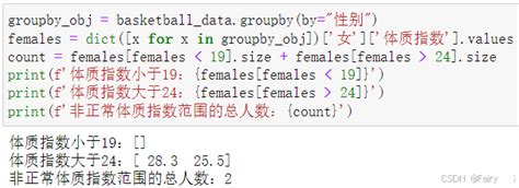 Python数据预处理中国篮球运动员的基本信息分析 任务要求 计算中国男篮女篮运动员的平均身高与平均体重 分析中国篮球运 CSDN博客