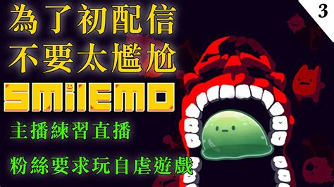 【初配信之前偷開練習台】歡迎各位多跟我聊天 我很不會聊天 這次玩看看暴怒遊戲 練習說話day3 youtube