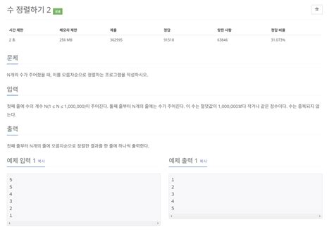 백준2751 수 정렬하기 2 Python3