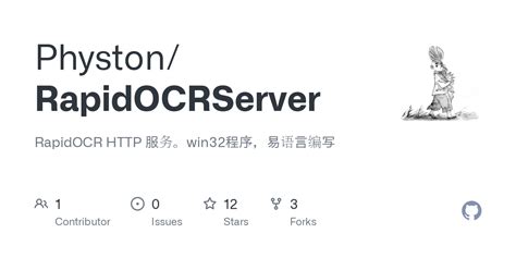 GitHub Physton RapidOCRServer RapidOCR 服务win 程序易语言编写