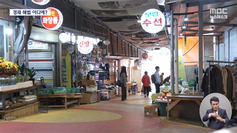 내수 침체 속에 줄폐업 늪에 빠진 경제‥추경 없다는데 대안은