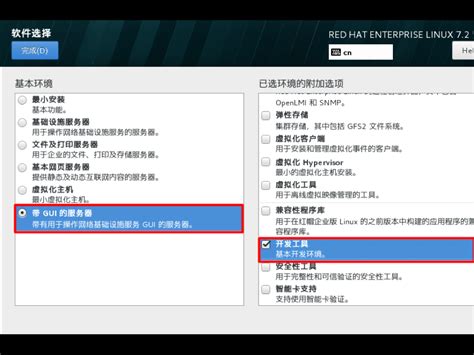 redhat rhel7 2 系统安装详细步骤 radhat 安装教程 csdn博客