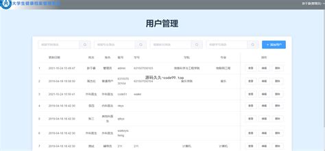 健康档案管理系统附论文 毕设课设论文代写项目免费下载项目修改开发源码久久code99top