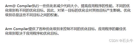 记录一下keil编译器的优化等级及说明 编程爱好者博客