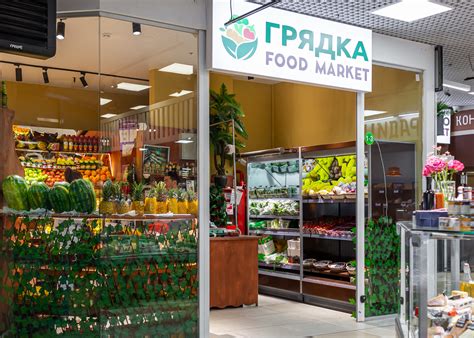 Магазин овощей и фруктов «Грядка ТРЦ Новая Дача Иркутск