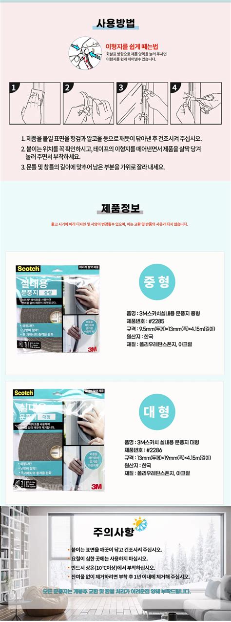 핫팩·단열용품 3m 실내용 문풍지 현관문 틈새 문틈 막이 창틀 창문 방충망 바람 외풍 방음 오늘의집 쇼핑