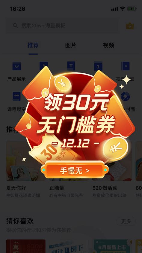 插画促销双十二通用弹窗广告