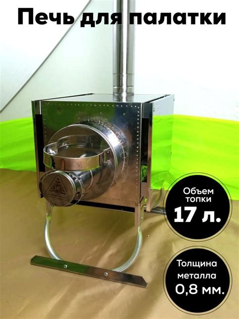 Печь туристическая на дровах для обогрева палатки на 17 л. со ...